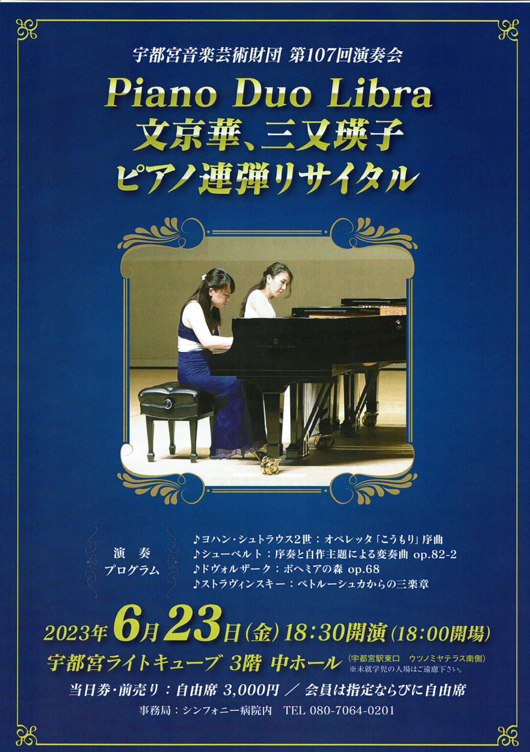 Piano Duo Libra 連弾リサイタル - aoki-net